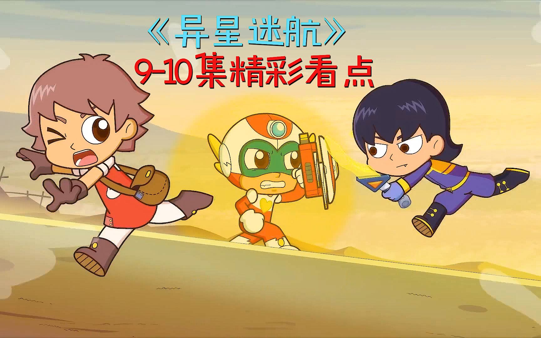 丁默识破开心超人的伪装,本想把他抓起来,却差点掉入海里