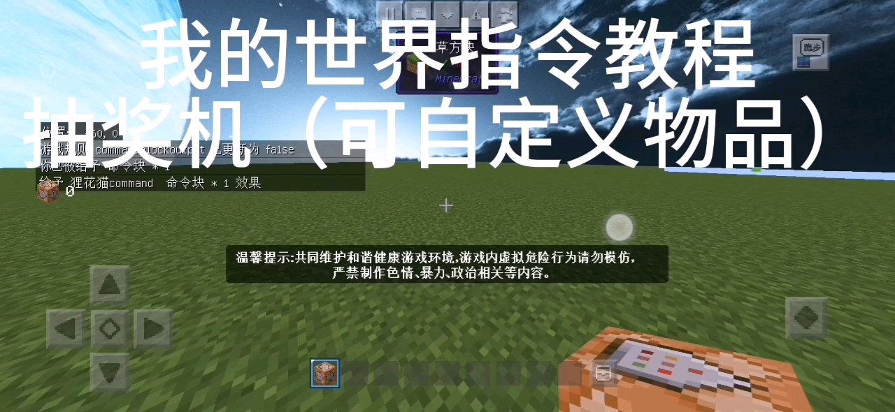 我的世界指令教程:抽奖机