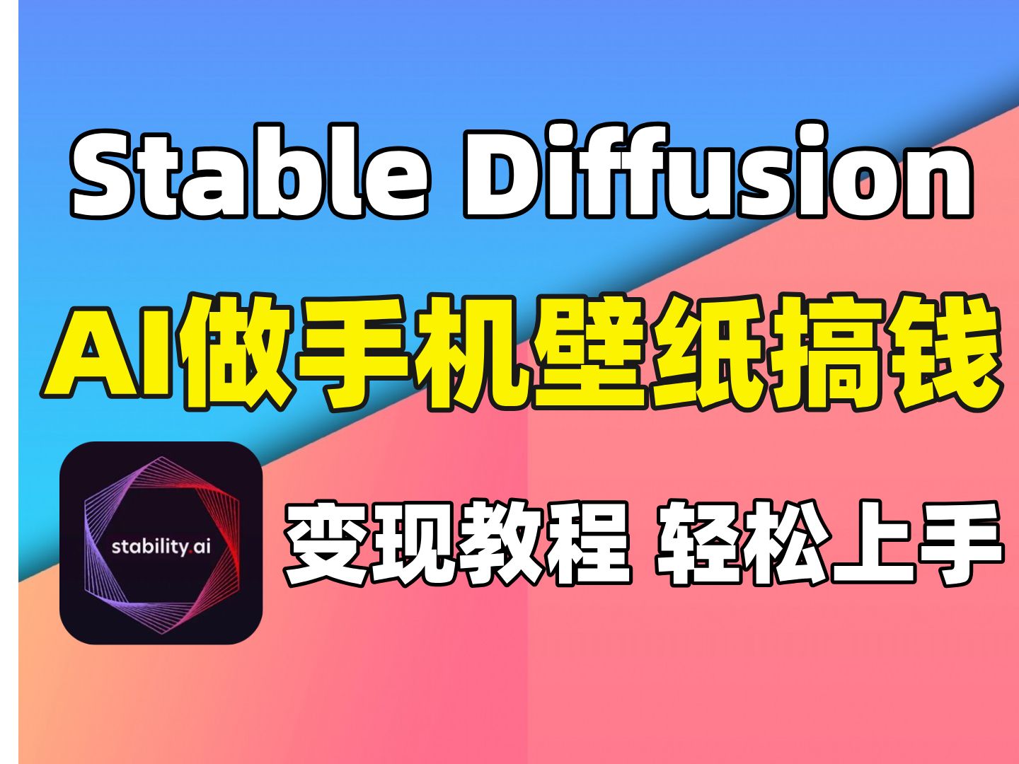 ...小白也能一键批量直出商用高清壁纸,实现壁纸自由(附SD模型安装包)