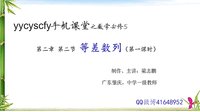 等差数列(第一课时)