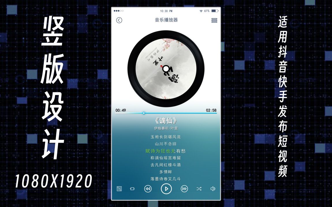 AE模板:《谪仙》竖版播放器滚动歌词设计01(无需关键帧),KRC歌词...