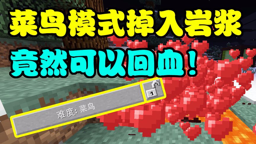 我的世界:菜鸟模式,新手和咸鱼玩家的福音再也不怕掉进虚空了!