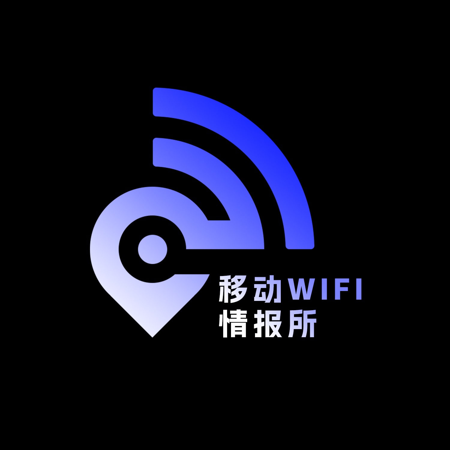 移动WIFI情报所 