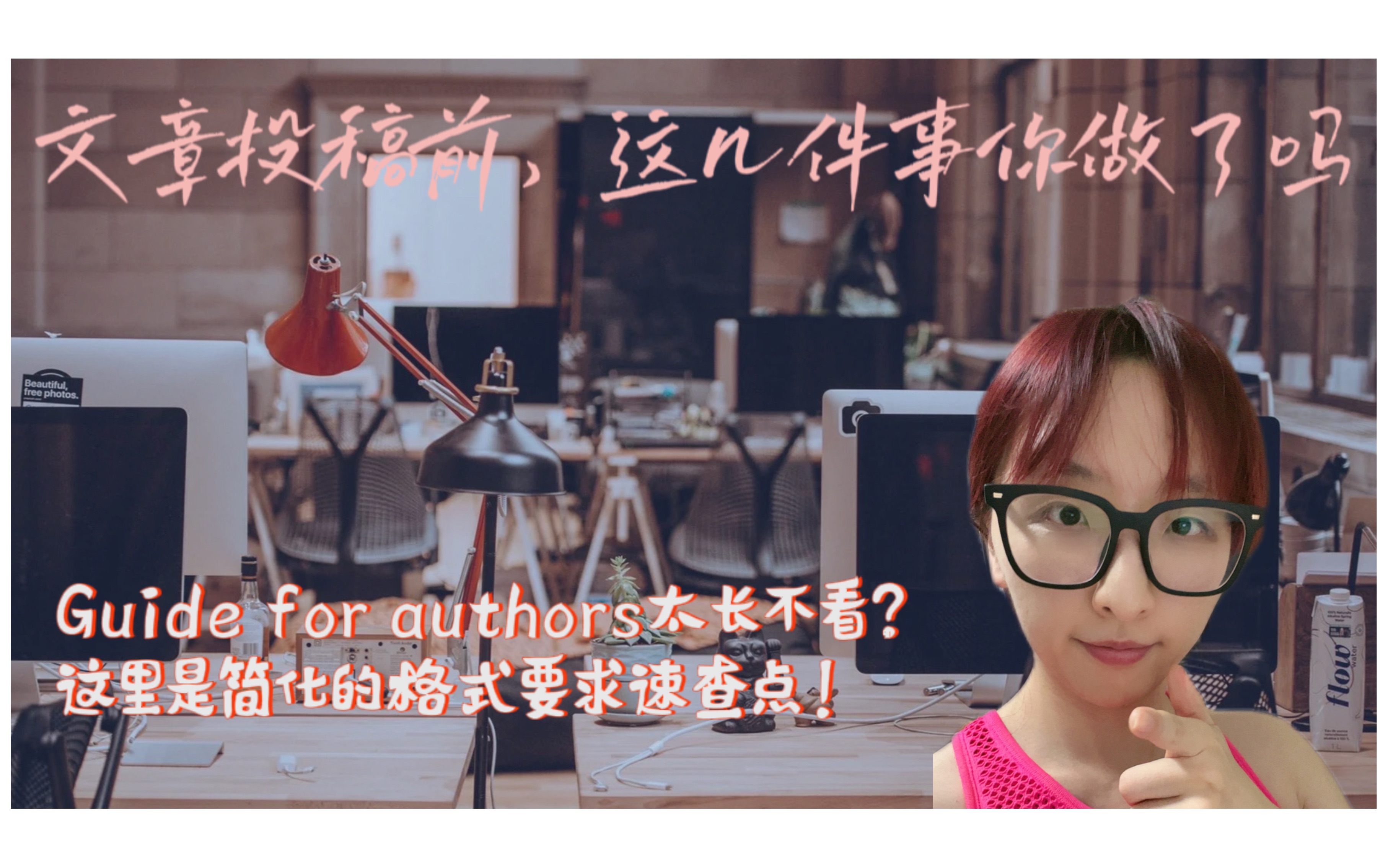 写SCI的同学必看,这几件事一定要做!选杂志+论文投稿前的格式速查 ...