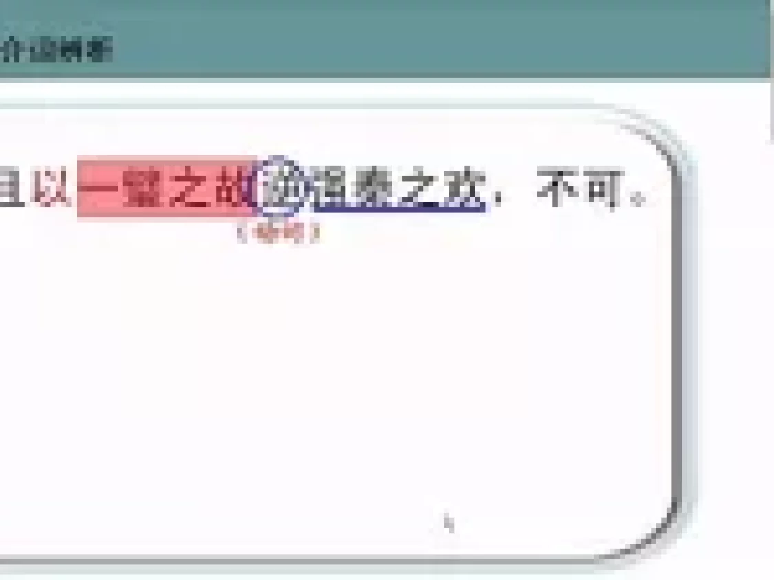 虚词中连词和介词的区别