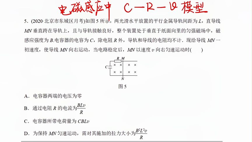 5.电磁感应中C-R-V模型,单杆模型,#学浪计划#七纵物理#微专题
