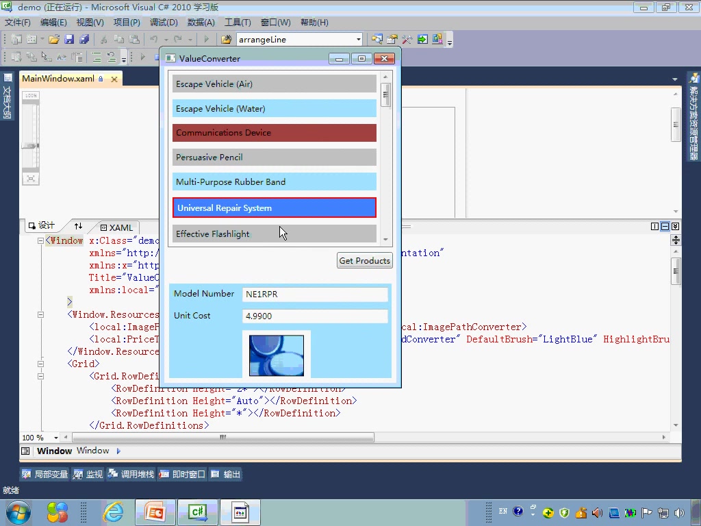 C#WPF进阶教程