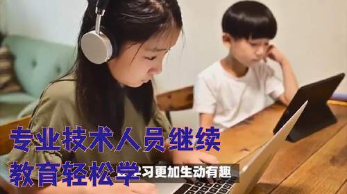 碎片时间变学霸!专业技术人员高效学习法,轻松搞定继续教育