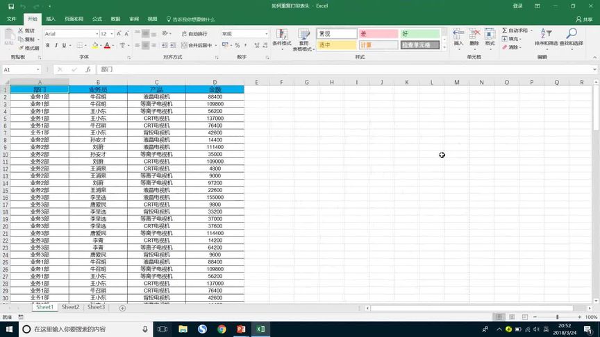 #上班 族怎么样用#excel 把每一页的标题内容#打印 在最前端!