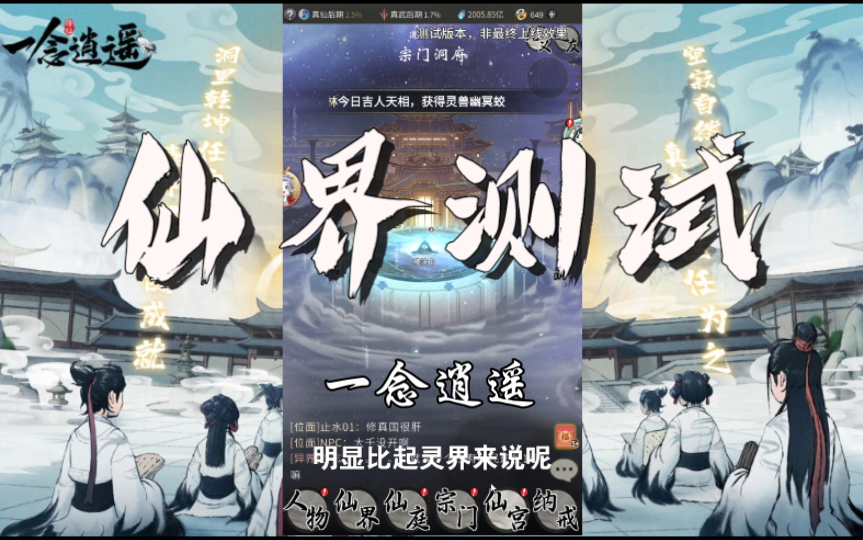 ...自创功法有何神奇之处?修真国才是核心内容!那真仙之上又是何境界?