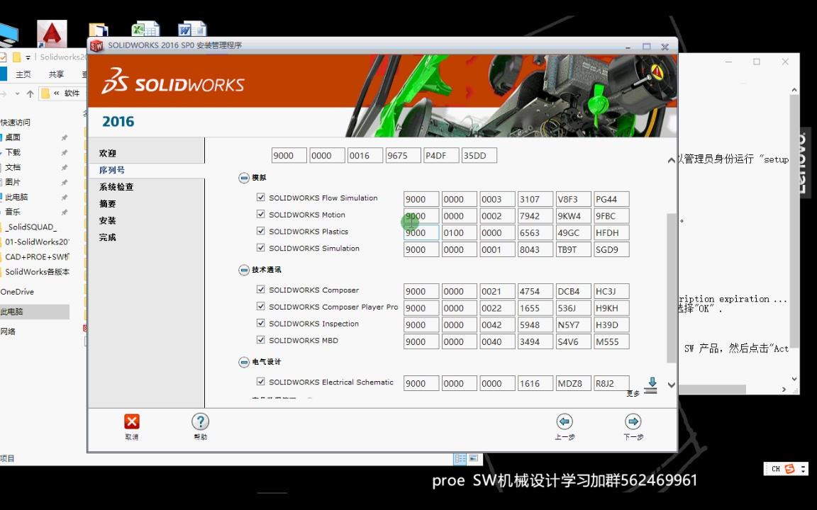 SolidWorks2016安装激活全过程