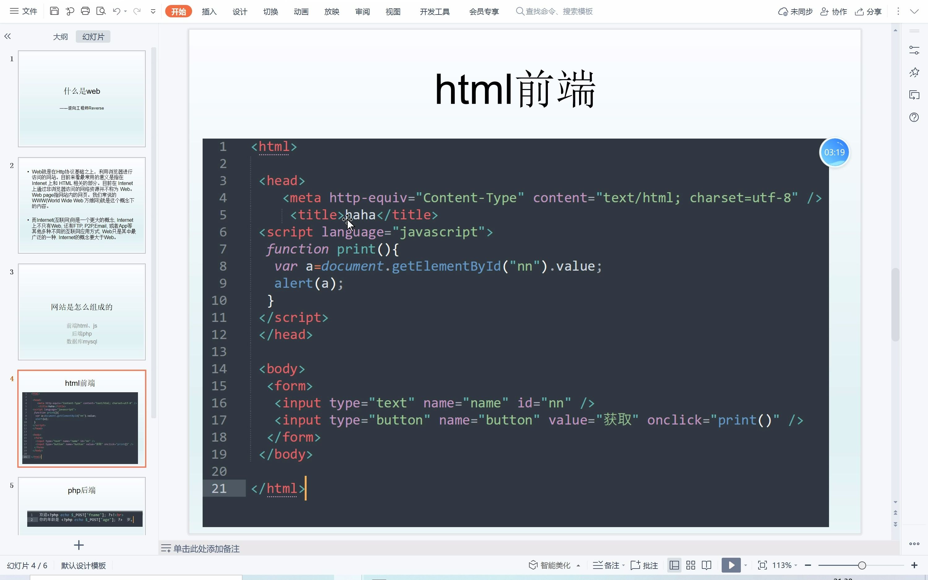01 什么是web,网站怎么组成的?