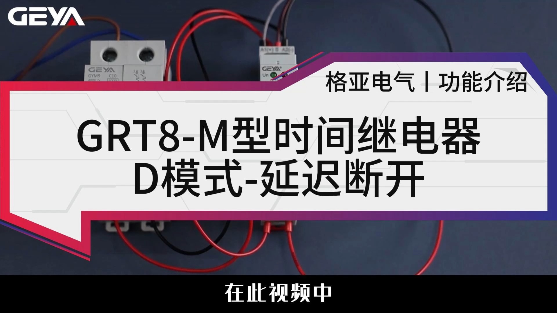 GRT8-M多功能型时间继电器