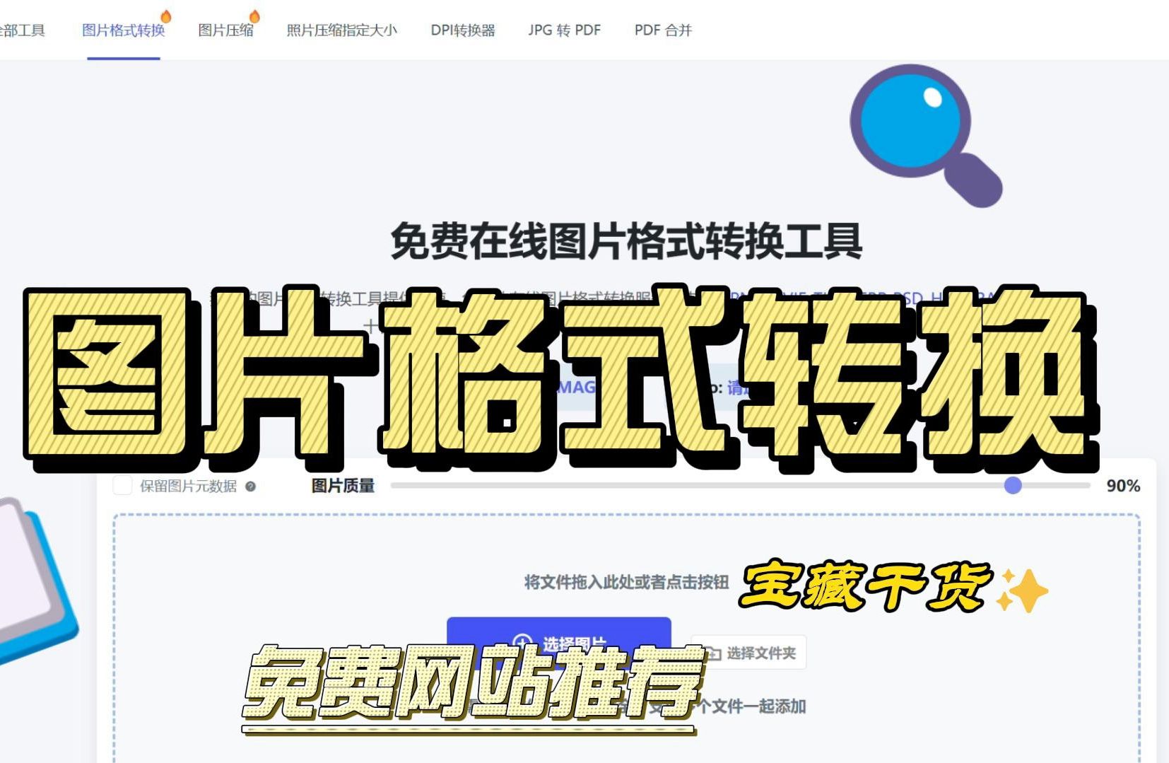 图片格式转换免费网站