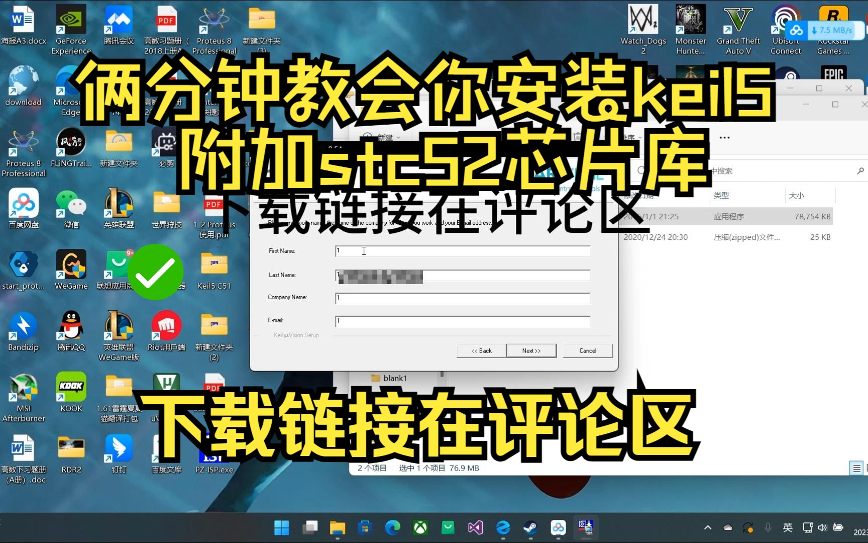 Keil uVision5安装及添加STC库教程,附keil5下载安装