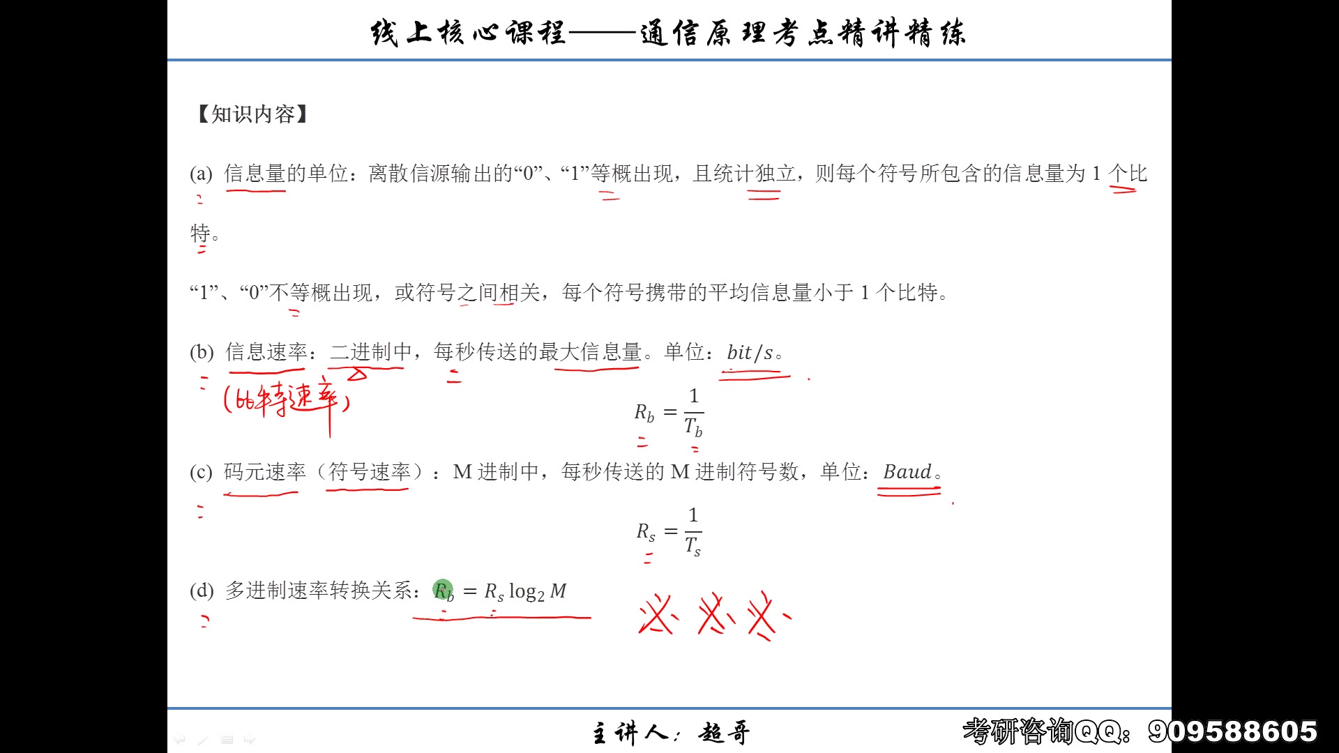 【通信原理考研必备方法】数字信号功率与能量的计算方法总结,附...