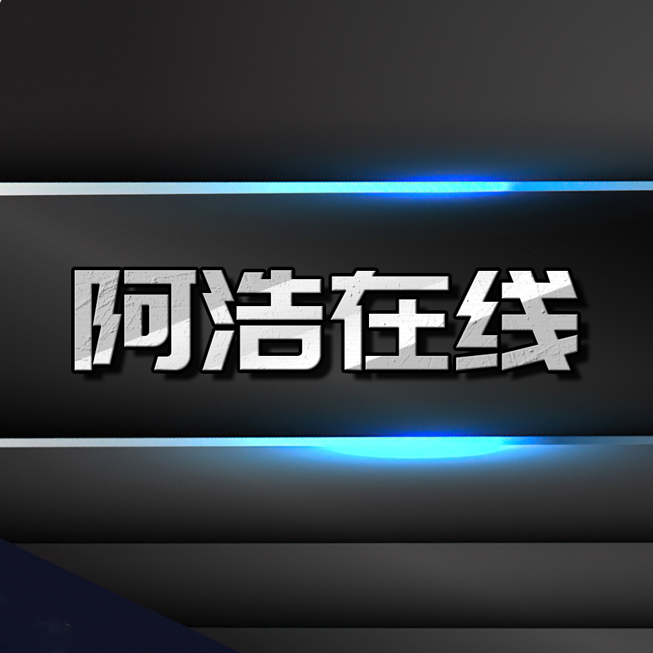 阿浩在线A 