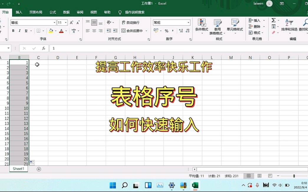 表格序号快速输入