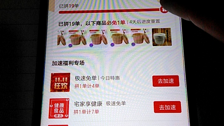 拼多多一个月一次的免单