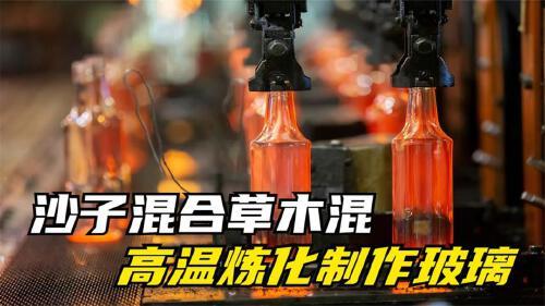 古人是怎样制作玻璃的?将沙子与草木灰混合烧制,用来降低熔点
