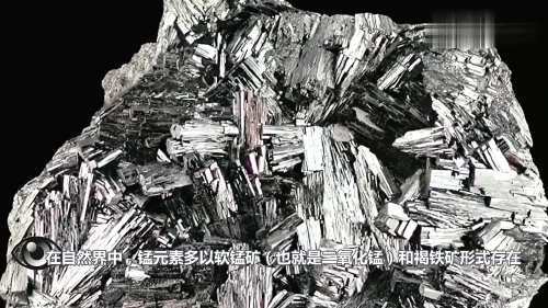 化学元素控 锰Mn 坚硬或者脆弱,性格古怪的金属