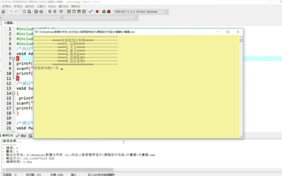 C语言 计算器(加减乘除 各类进制转换)(主页有其他C语言项目喔)