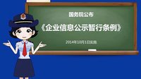 企业年度报告公示操作指南(昭通工商版)