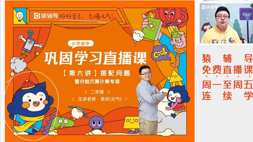 小学二年级数学《搭配问题》【猿辅导免费课】