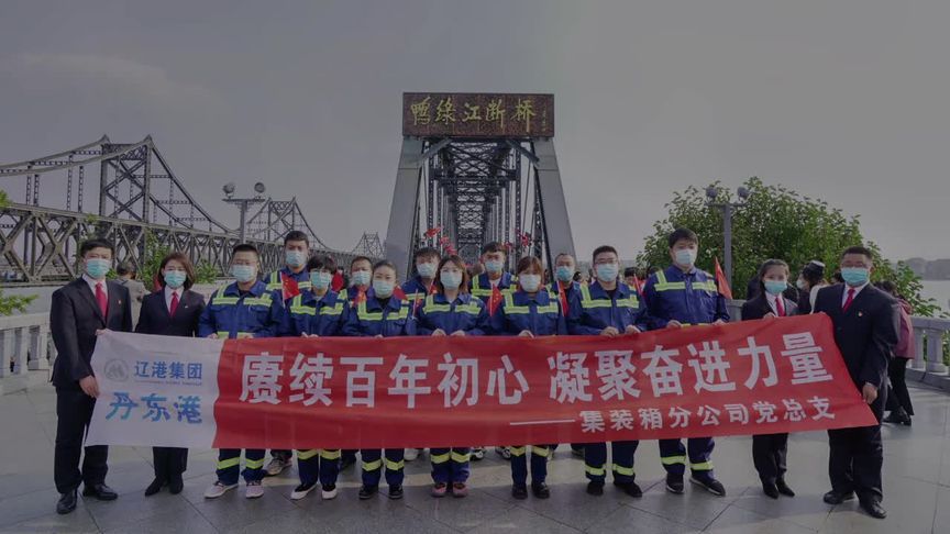 抗美援朝主题教育2 集装箱分公司党总支/团支部