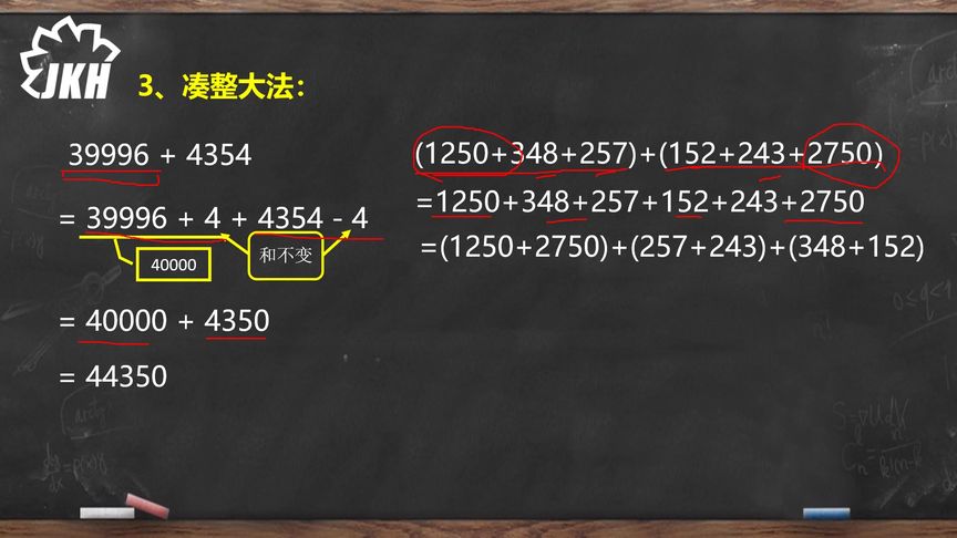 小学数学简便运算——6大绝招2