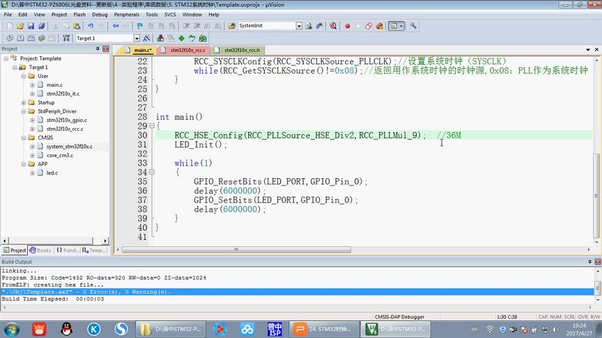 【STM32入门教程】14. STM32时钟系统--编程