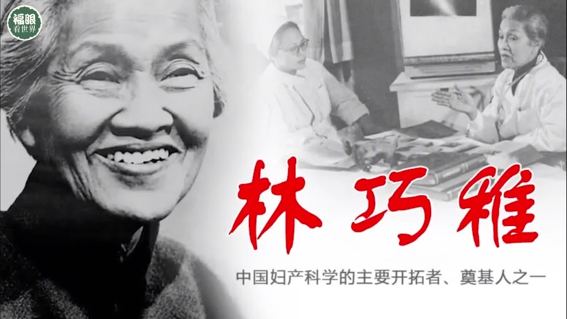 央视纪录片《大师》之林巧稚,怀着非凡的爱,做平凡的事情