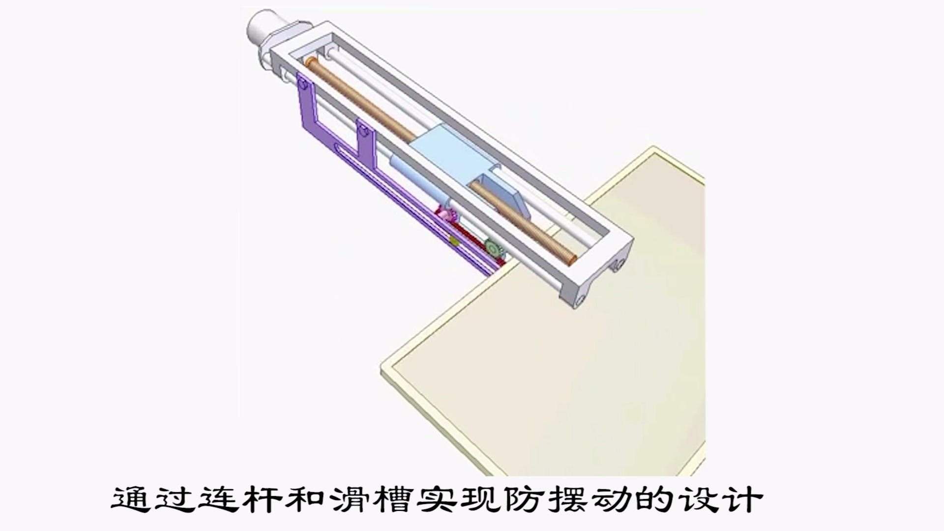三维运动仿真:一种90度摆动机构设计