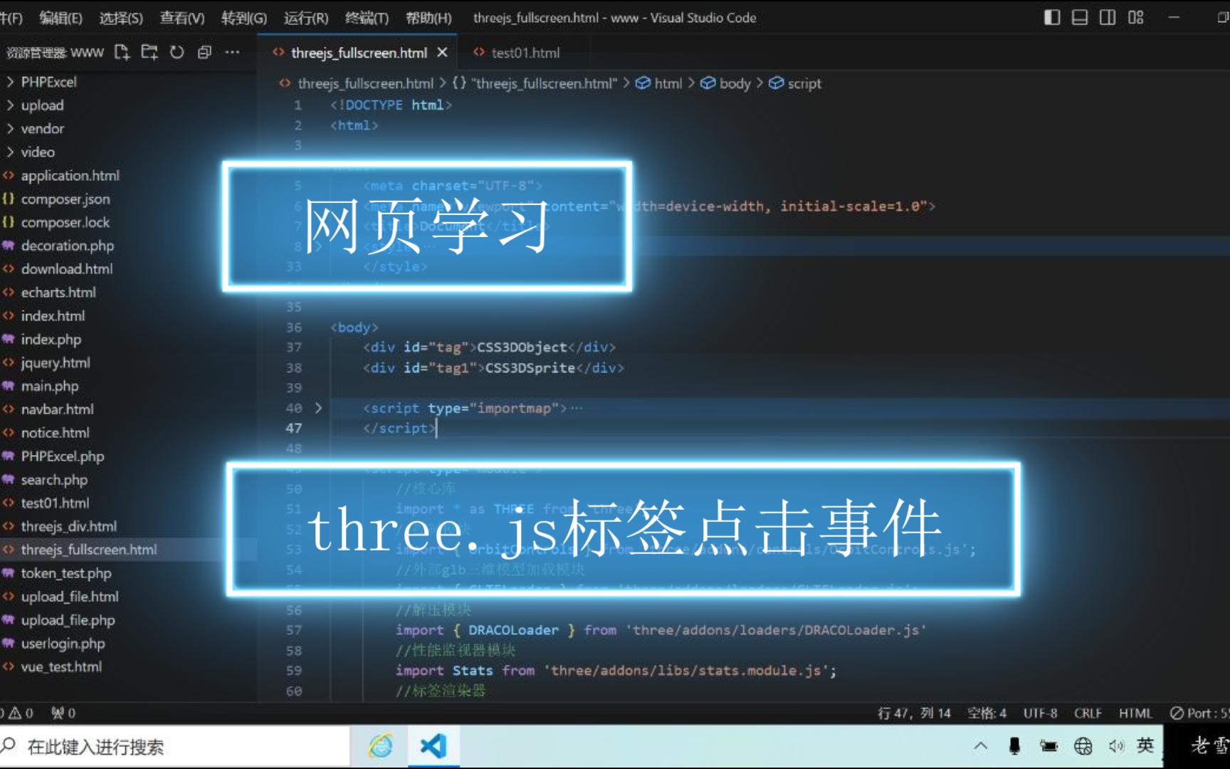 42.【three.js】标签点击事件