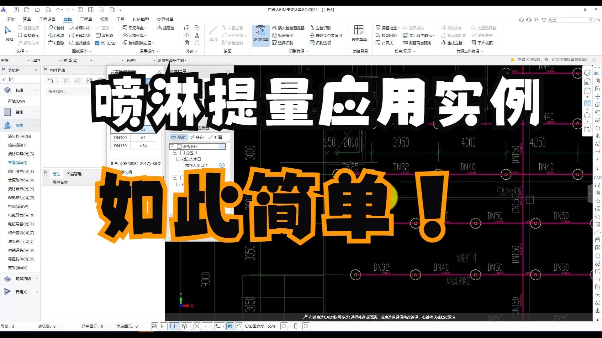 ...算量喷淋提量实例分享,喷淋没有匹配管道标注怎么办?-广联达安装算量