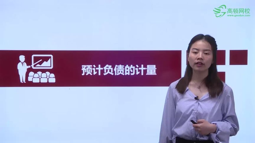 CPA注册会计师《会计》预计负债的计量