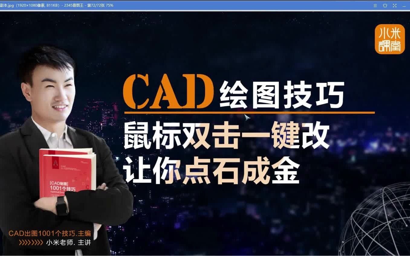 CAD中鼠标双击一键改,让你点石成金