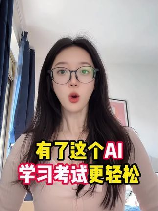 有了这个AI软件,学习考试更轻松! #遇到问题找豆包 #豆包app #ai工具 #...