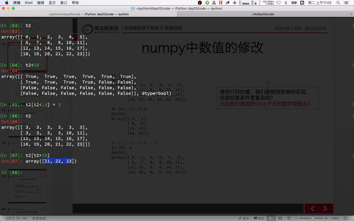python数据分析 05-numpy读取本地数据和索引
