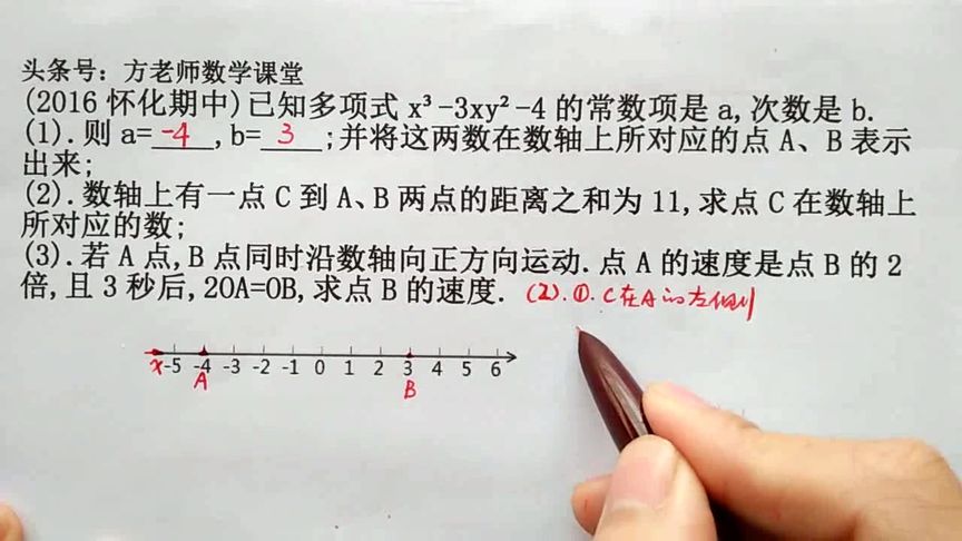 数学7上:期中考试卷压轴题,多项式的项和次数,数轴上动点问题