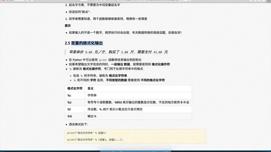 python基础073-变量的输入输出-08-格式化输出语法介绍