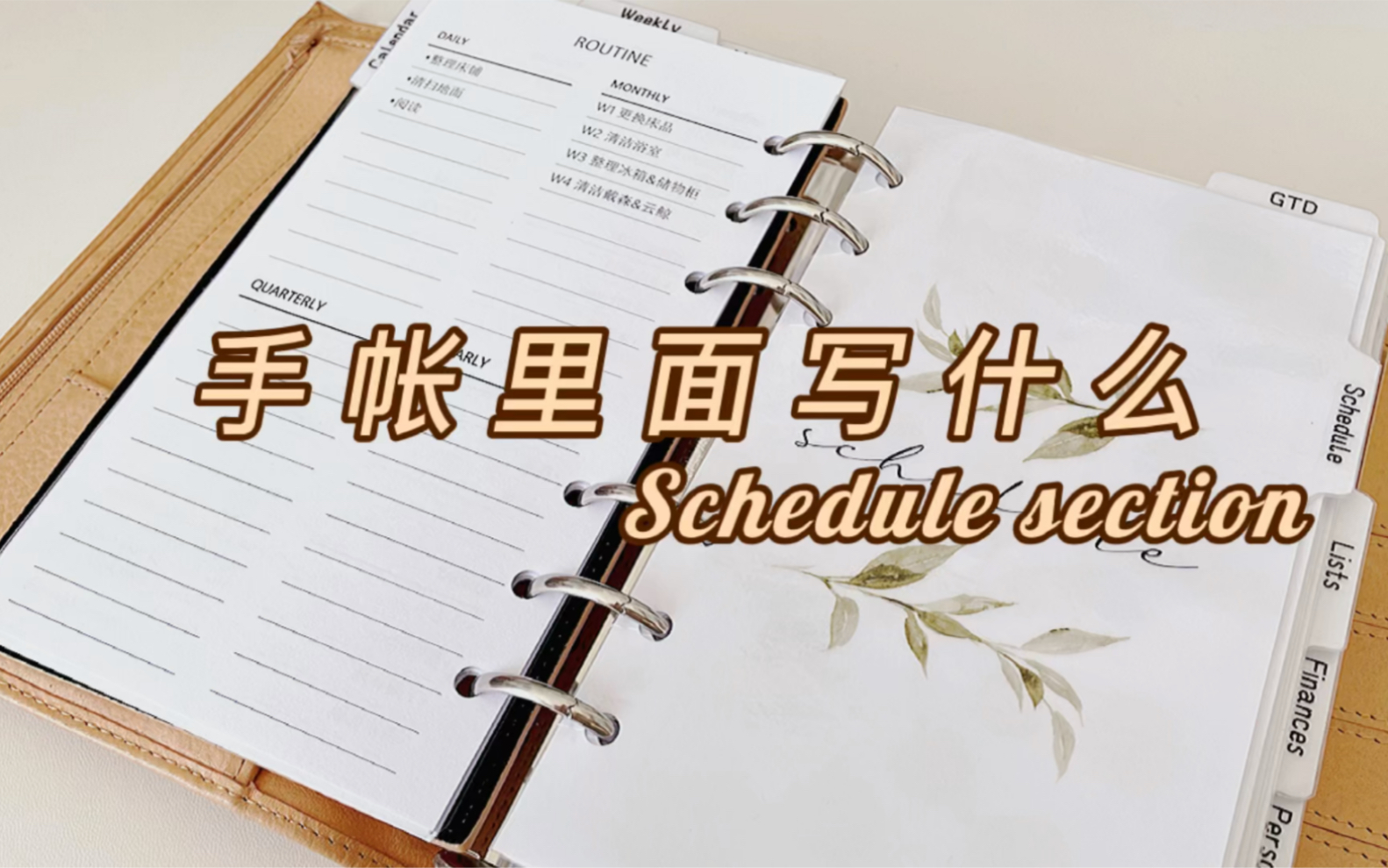 手帐里面写什么‖日程部分‖制定月、周计划