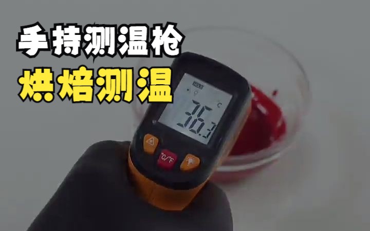 AKOKO手持测温枪巧克力调温AK-320烘焙商用油温测温仪高精度红外...