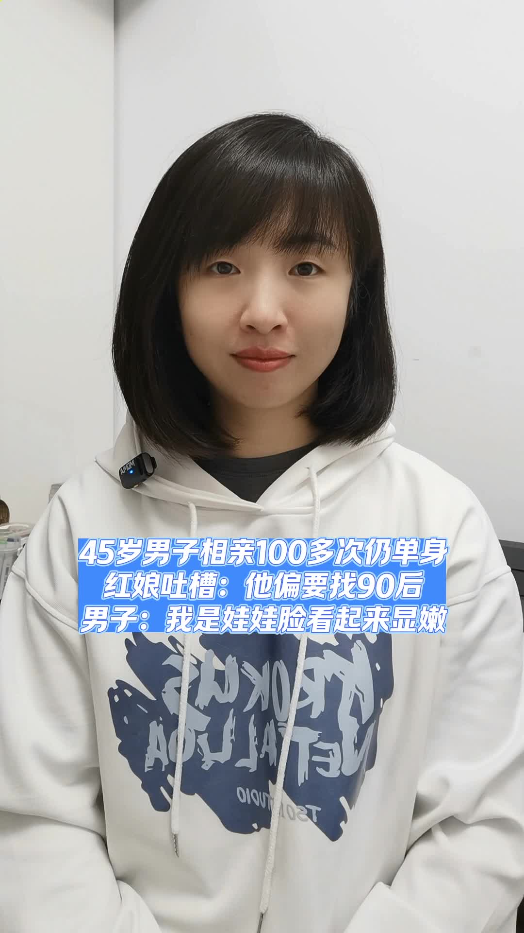 男子相亲100多次没成功,自己70后坚持要找90后