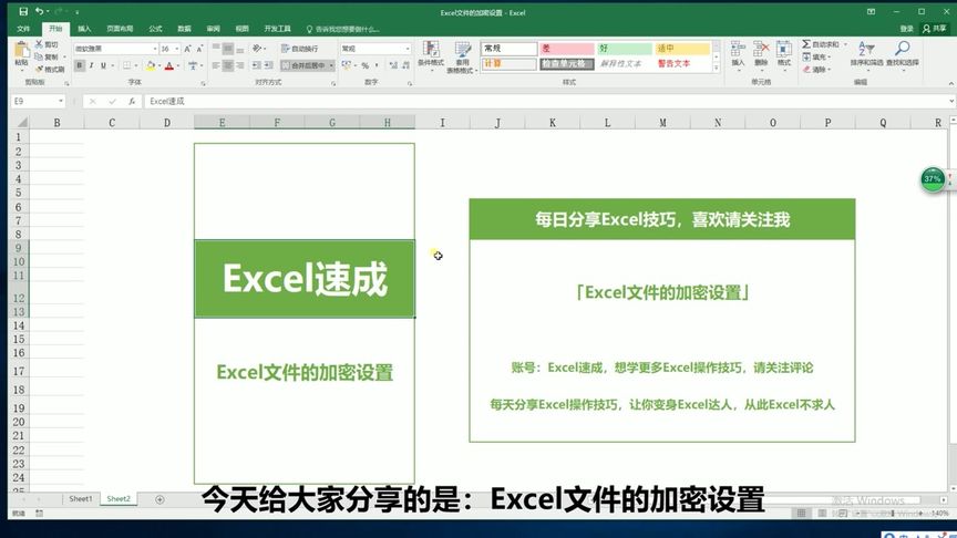 Excel文件的加密设置方法,重要文件这样操作才更安全