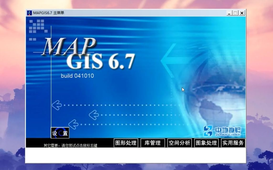 mapgis67-计算机地质制图