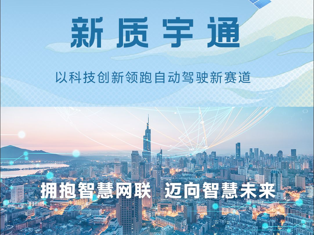 新质宇通 品牌力量丨宇通不断发挥技术创新优势,以新质生产力推动...