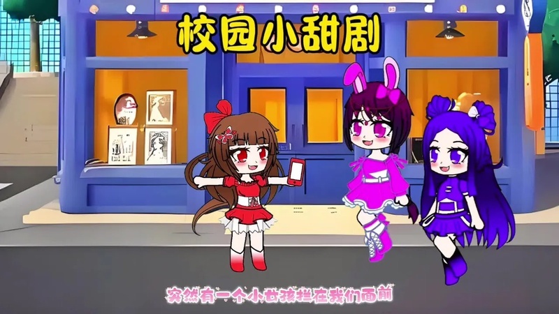 #二次元#小舞#动画小故事 #小舞动画