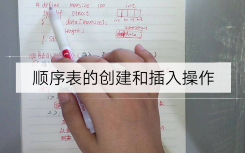 数据结构――顺序表的创建和插入操作