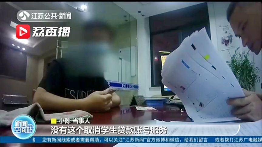 利用“学生贷”账号诈骗 专挑大学生下手